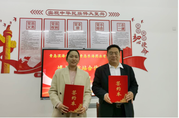 Qingdao Binhai University and Qingdao Donghai Pharmaceutical Co., Ltd ...